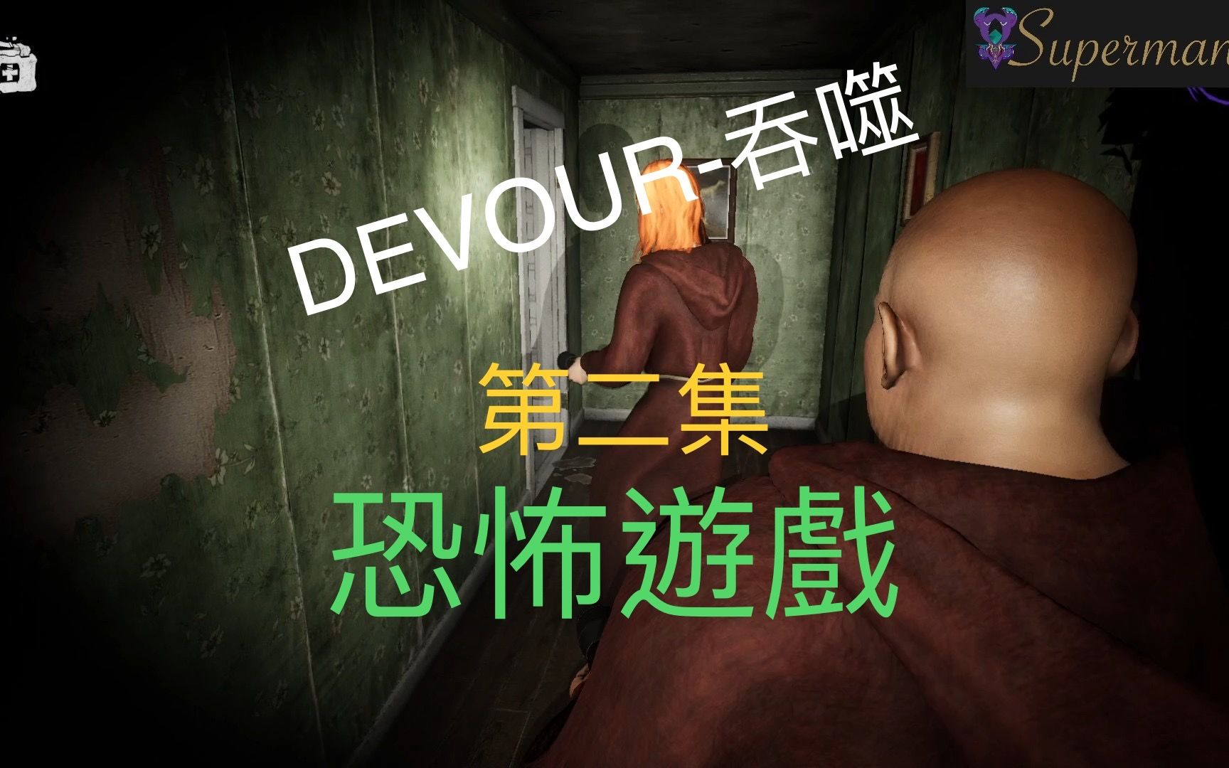 吞噬DEVOUR-恐怖游戏(第二集) -胆小4人组-_单机游戏热门视频