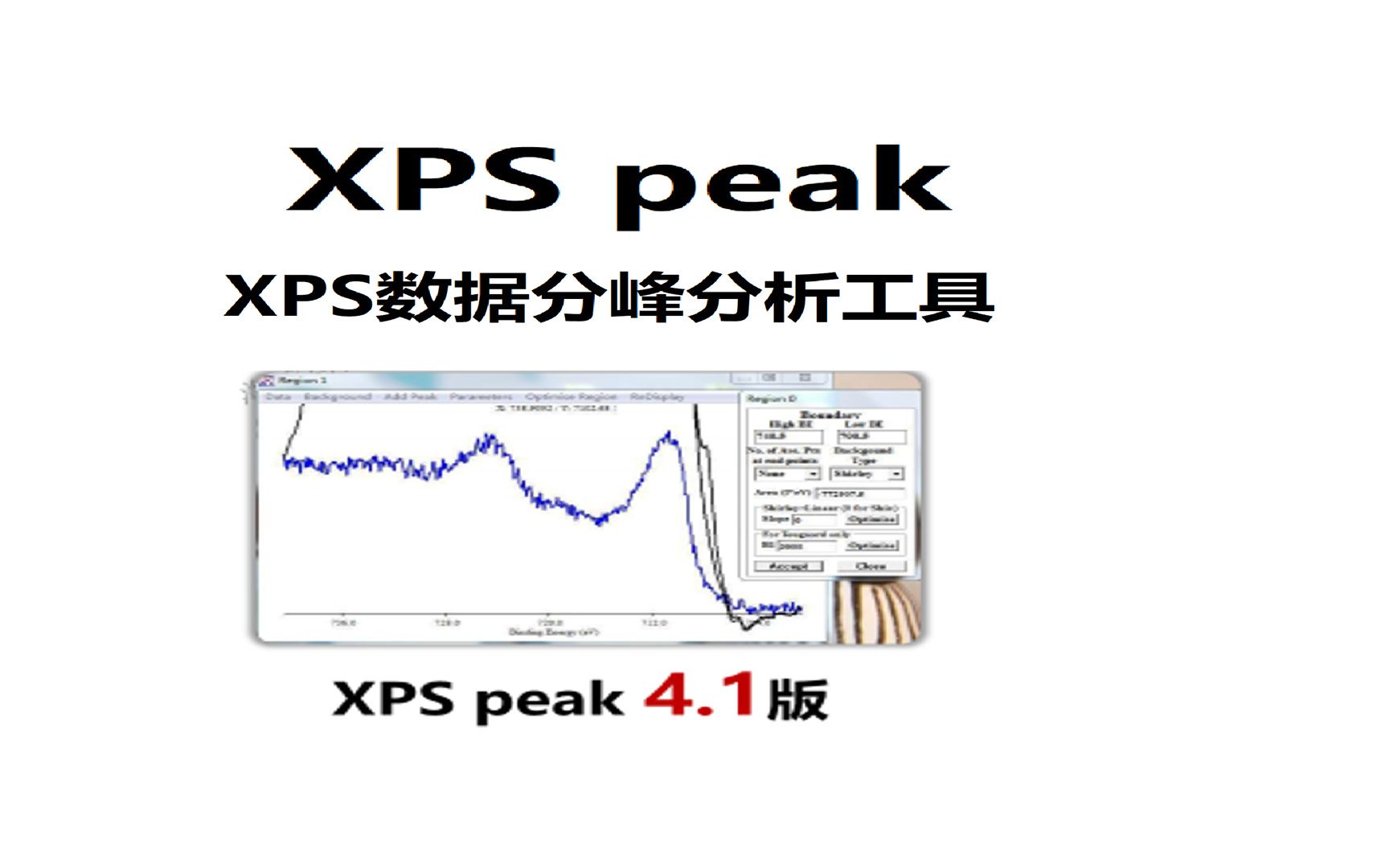 XPSPEAK使用教程