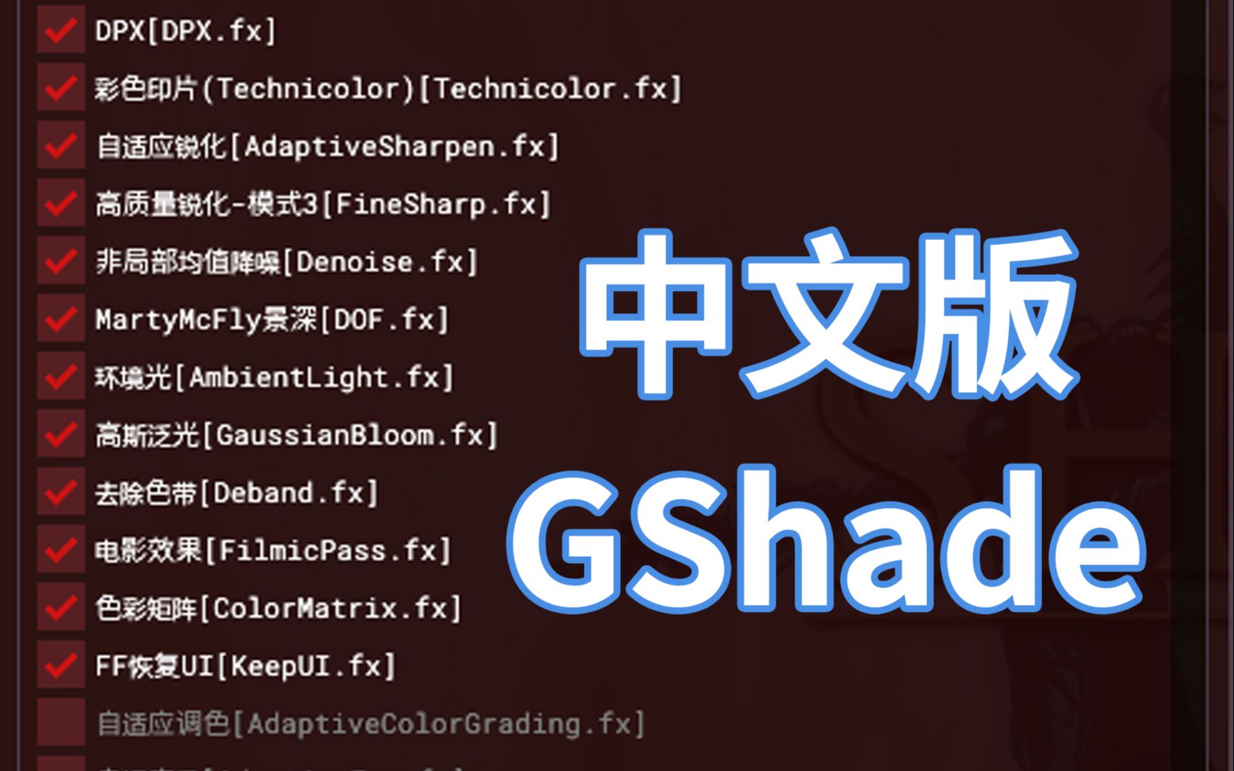 【FF14】中文版GShade滤镜，自己也能拍出漂亮照片_最终幻想14