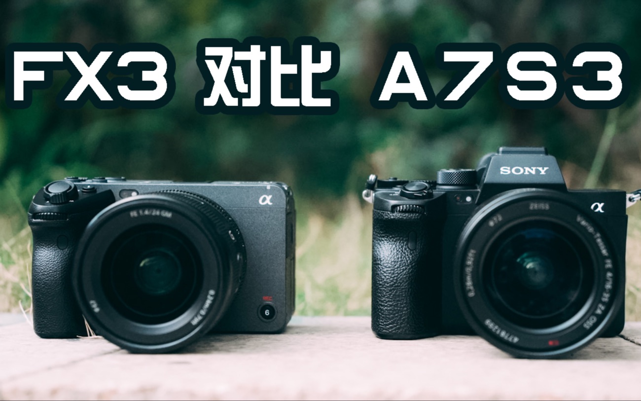 索尼FX3对比A7S3有啥区别？哪个更值得买？_哔哩哔哩_bilibili