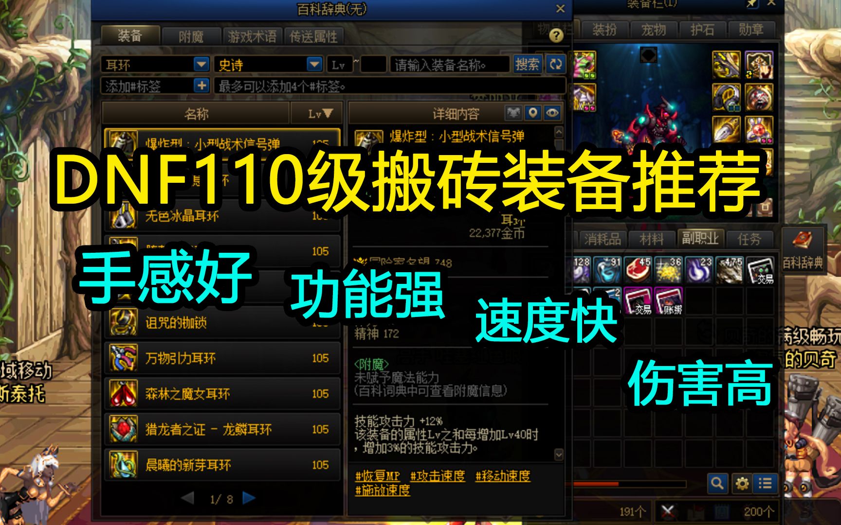 DNF：110级搬砖装备怎么选？搬砖装备推荐！_哔哩哔哩bilibili_DNF