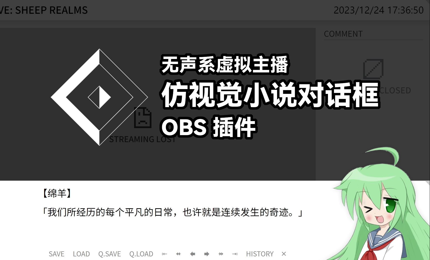 仿视觉小说对话框OBS插件 Echo Live —— 可供无声系虚拟主播使用-凛Rinco-直播-哔哩哔哩视频