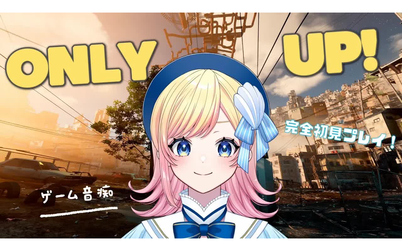 [Hanon]【Only Up!】完全初見！超鬼畜ゲーにゲーム音痴が挑む！【Hanon／AiceClass】[2023/07/17]-Kotoha_Hanon粉丝-Kotoha_Hanon粉丝 ...