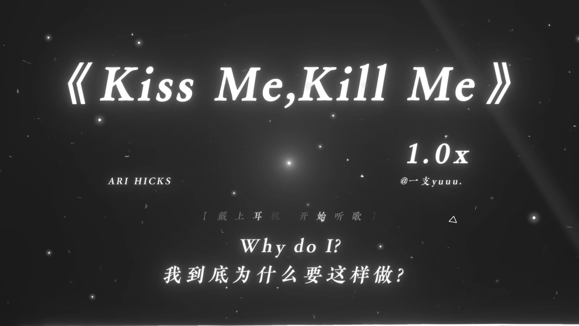 “疯批病娇反派神曲.”|《Kiss me,Kill me》|“靠近我又离开我，真是绝杀.”-一支yuuu-一支yuuu-哔哩哔哩视频