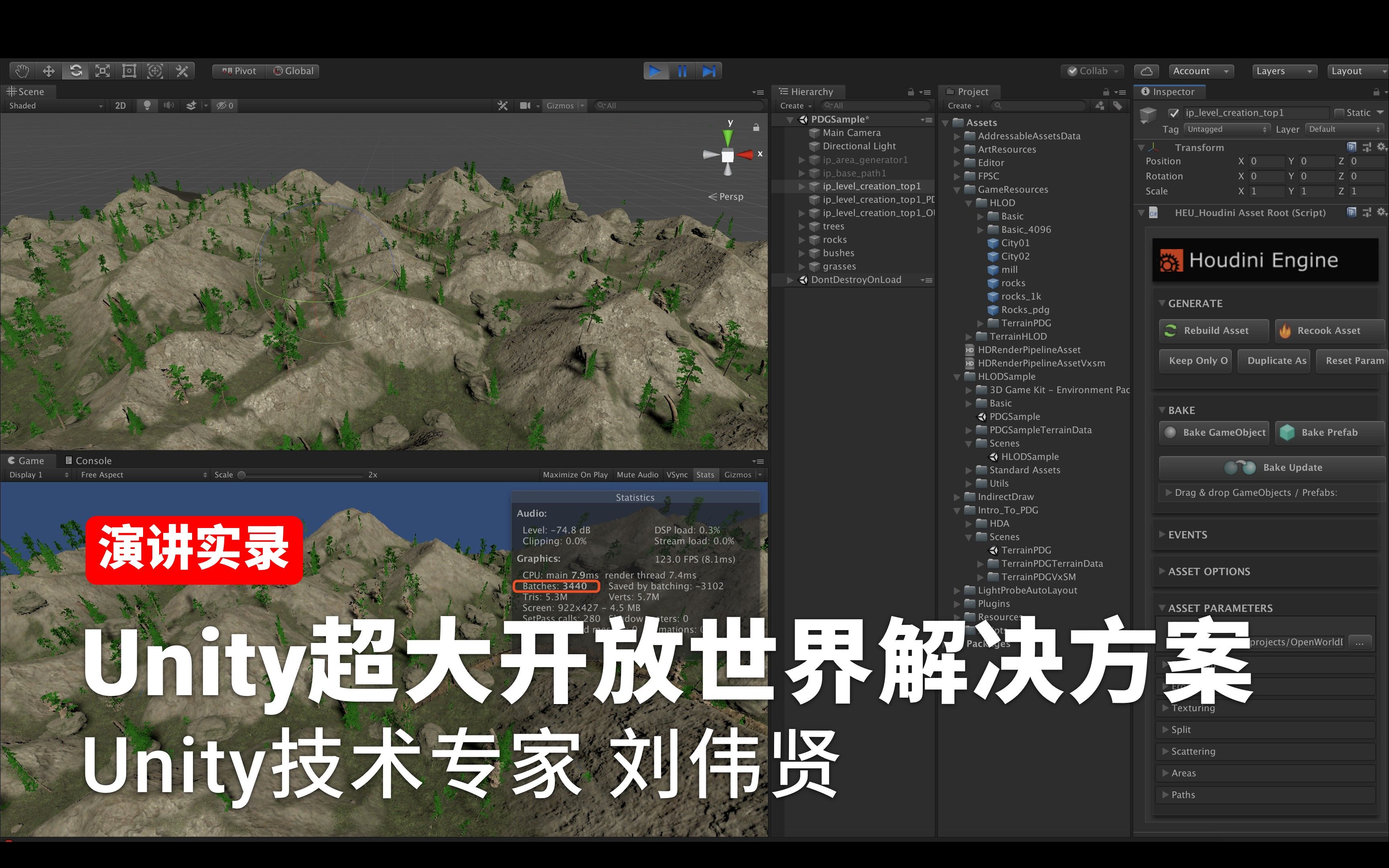 [Unity 活动]-制作人专场演讲 | Unity超大开放世界解决方案 - Unity技术专家刘伟贤_哔哩哔哩_bilibili