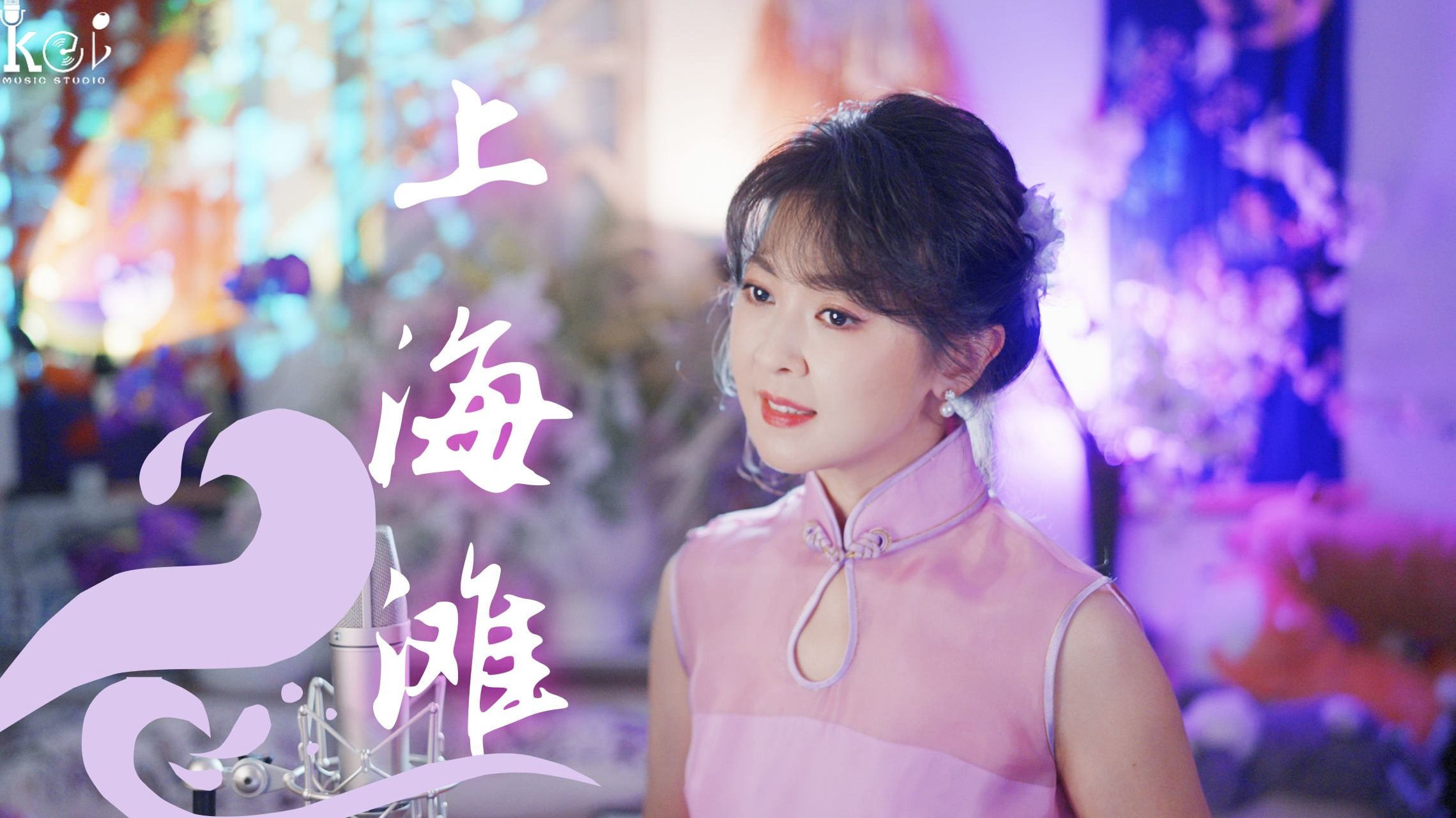 “浪奔浪流”之间的永恒粤语经典《上海滩》-陈佳Kei-陈佳Kei-哔哩哔哩视频