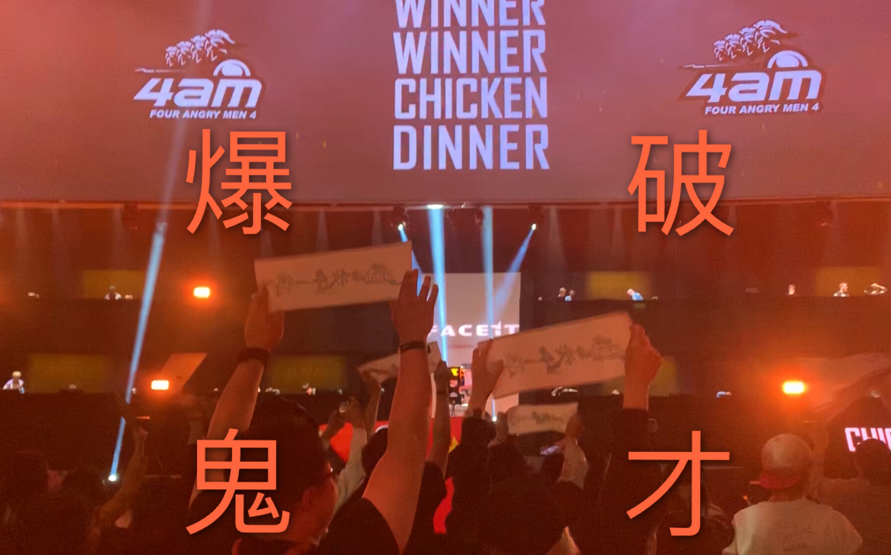 4am醒目单人1穿6吃鸡 FGS现场_哔哩哔哩_bilibili