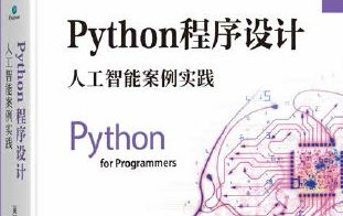 2021 Python程序设计（基础+进阶案例）随课程进度更新..._哔哩哔哩_bilibili