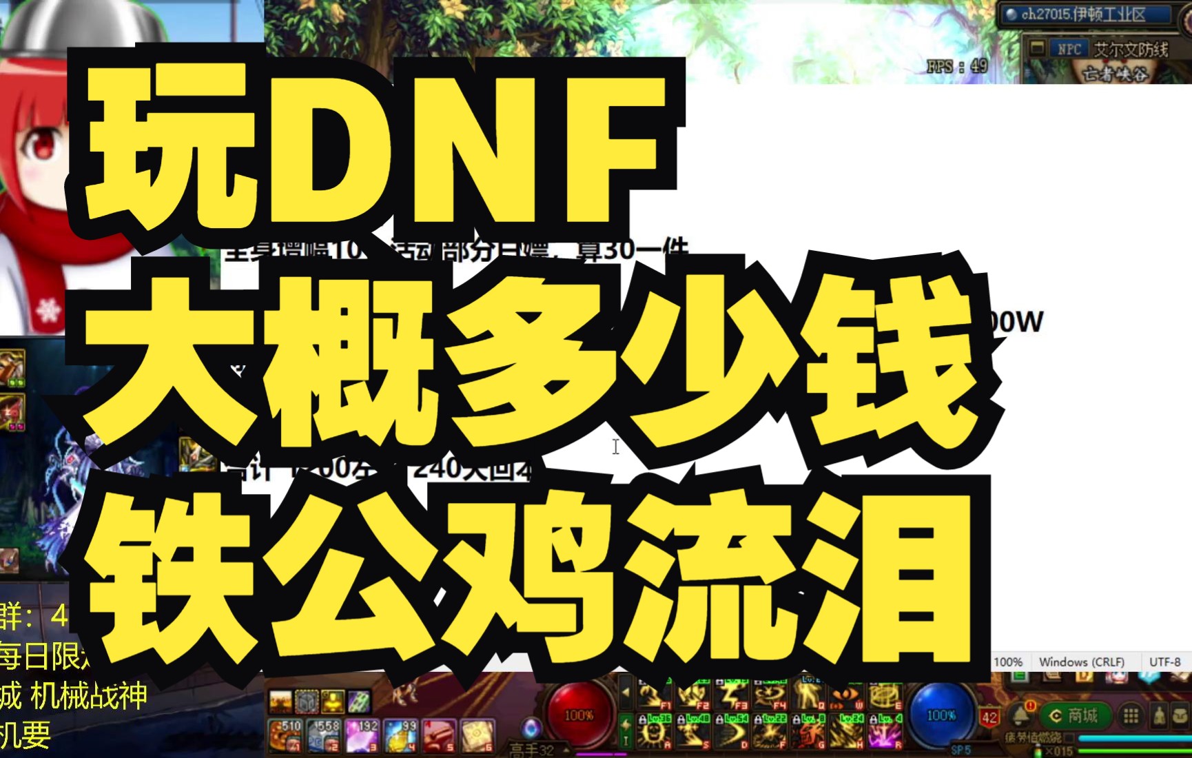 【DNF】打造一个3.25名望，要花多少钱，搬砖党劝退指南_网络游戏热门视频