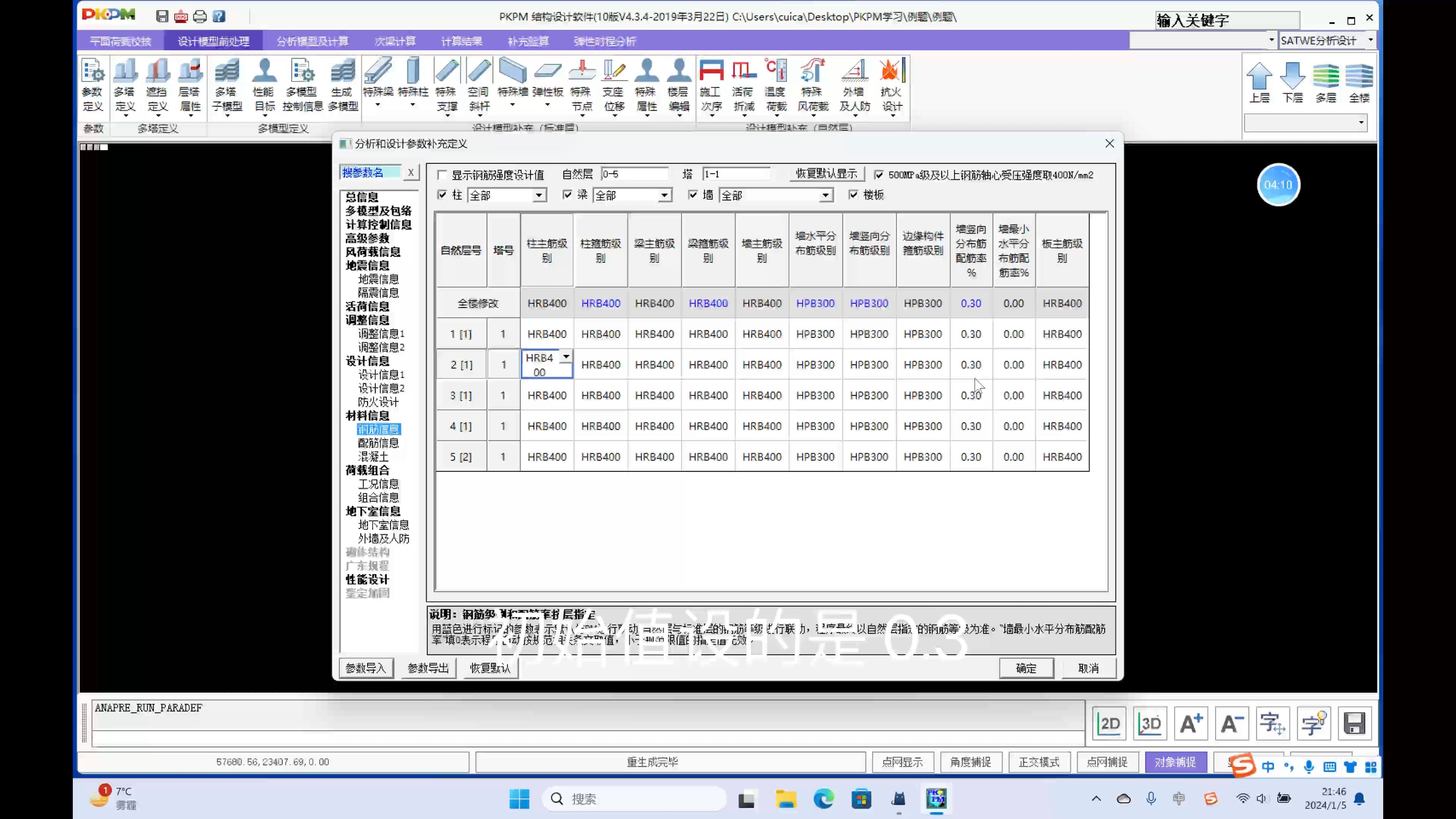 PKPM学习 参数设计（13）-上官紫萱宝贝-上官紫萱宝贝-哔哩哔哩视频