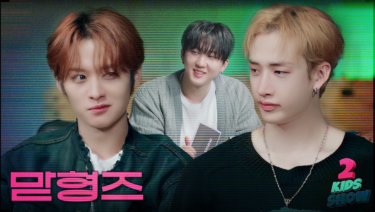 【Stray Kids】2 Kids Show Ep.03 方灿 X Lee Know | Drive | with MC 彰彬-StrayKids-StrayKids-哔哩哔哩视频