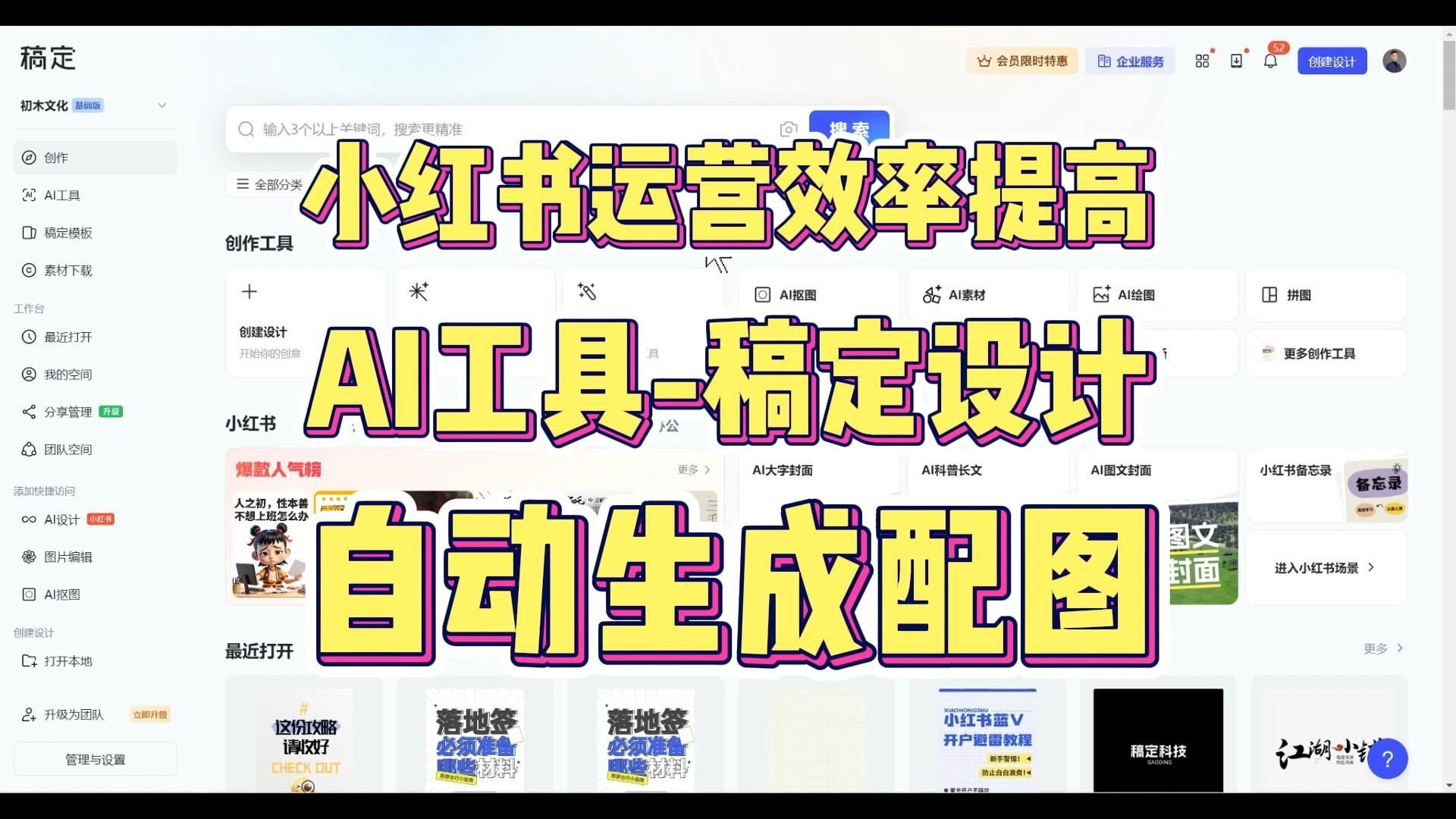 小红书搭配稿定设计AI+COZE扣子工作流快速生成文案配图-bilibili(B站)无水印视频解析——6li6在线工具箱