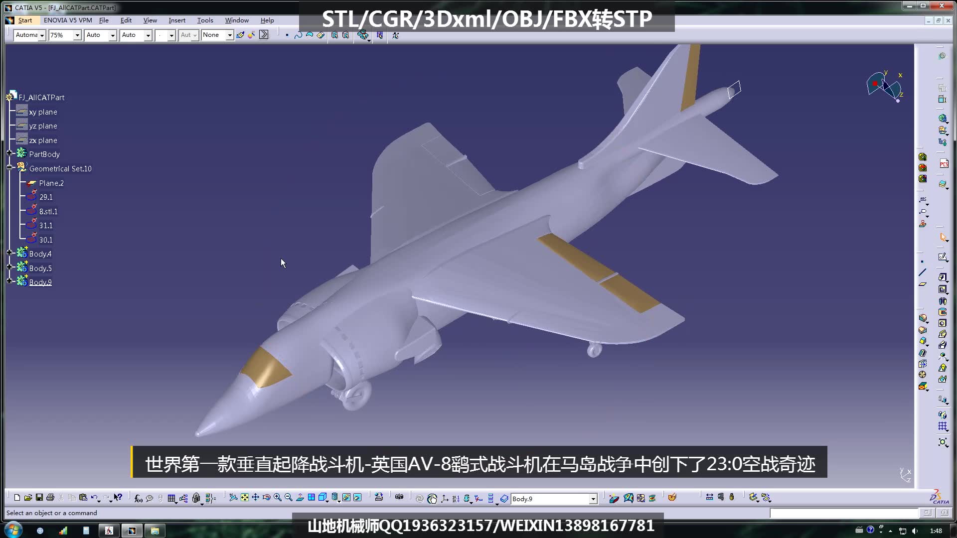 鹞式战斗机（STL CGR 3DXML OBJ FBX MAX转STP）_哔哩哔哩_bilibili