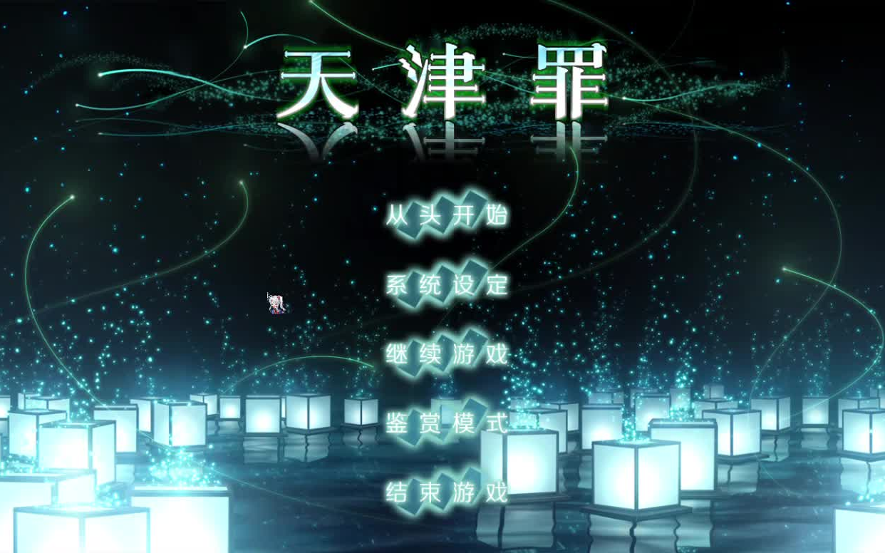 【galgame推荐 天津罪】PC/安卓