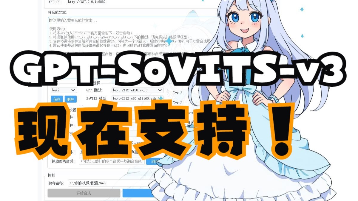 【GAG】v0.3.2版本更新！开源免费的GPT-SoVITS推理GUI，快速切换，批量合成，开箱即用！ - B站视频无水印解析下载哔哩哔哩视频-bilibilixz.com