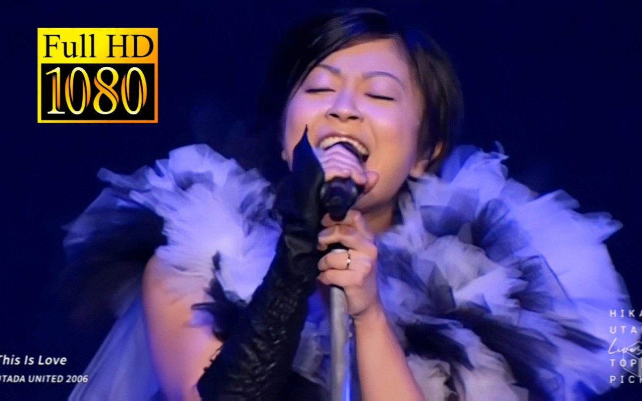 【4K修复】宇多田光 - First Love「UTADA UNITED 2006」