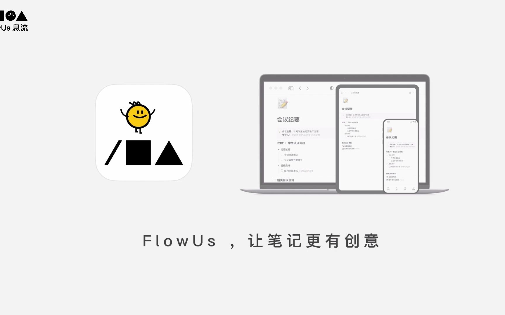 什么是 FlowUs ？_哔哩哔哩_bilibili