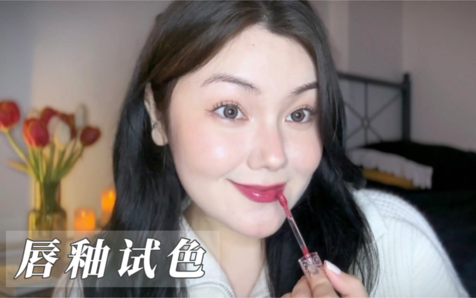 ReRe助眠自制｜轻语唇釉试色，啵啵音-ReRe热好困-助眠-ReRe热好困-助眠-哔哩哔哩视频