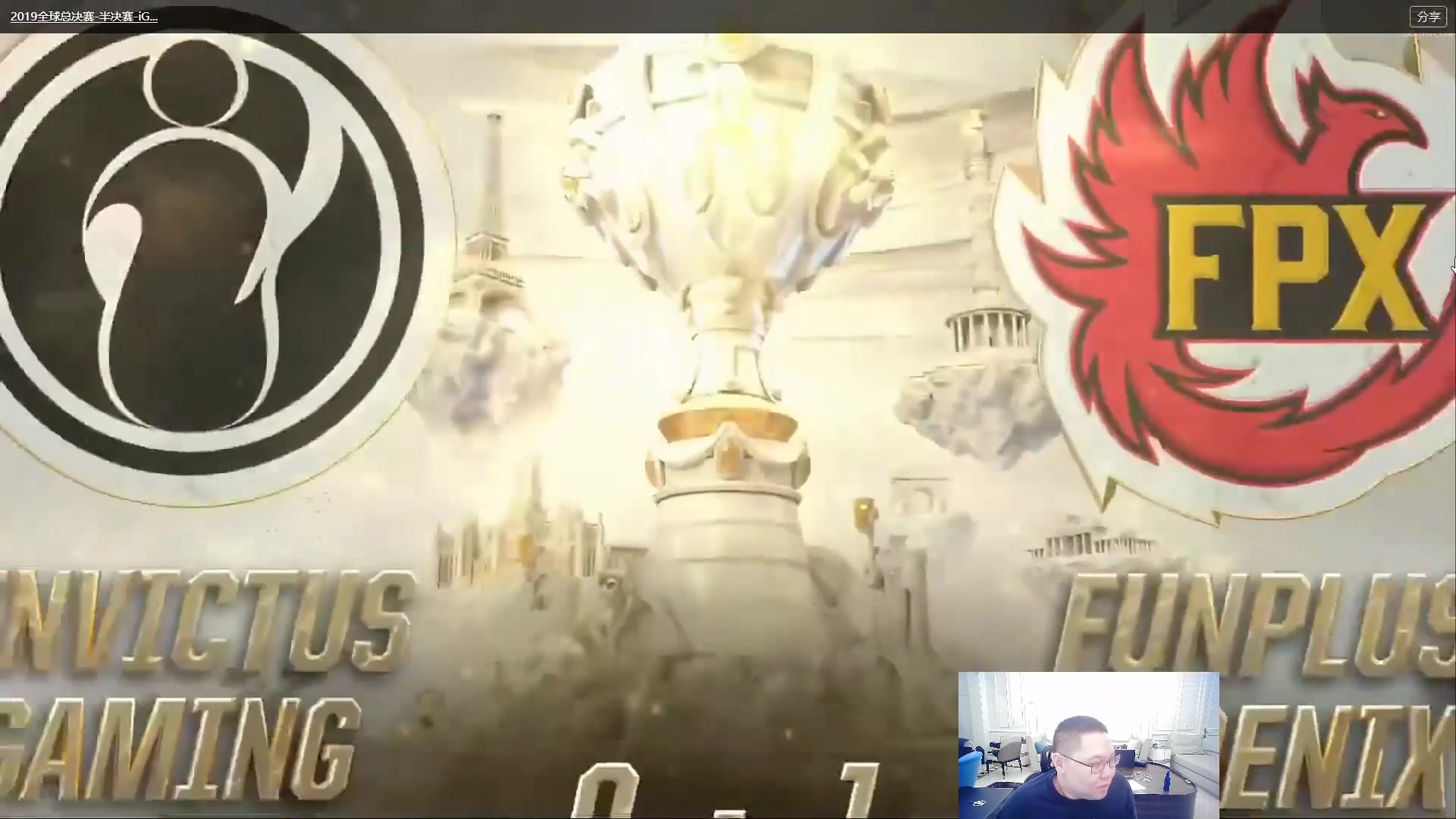 PDD直播复盘FPX VS IG 第二局：不止是TheShy状态不好_哔哩哔哩 (゜-゜)つロ 干杯~-bilibili