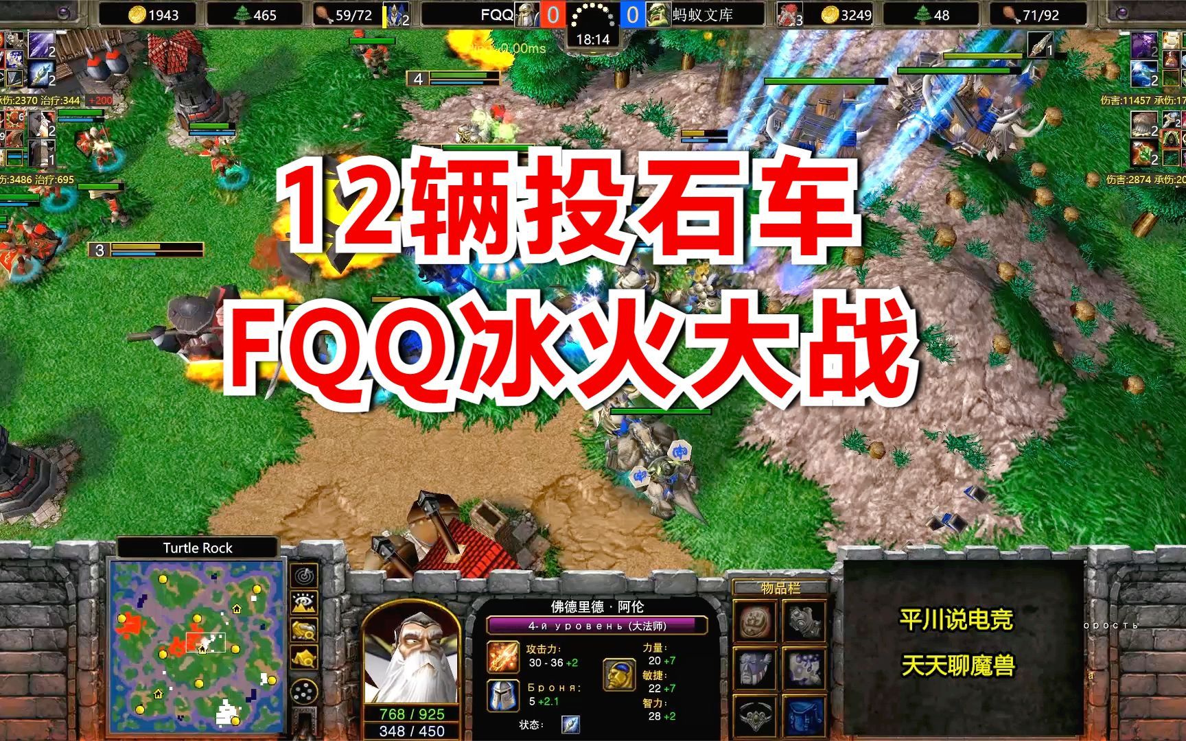 FQQ冰火大战，12辆投石车，对手：可敢一战？魔兽争霸3-平川电竞-平川电竞-哔哩哔哩视频