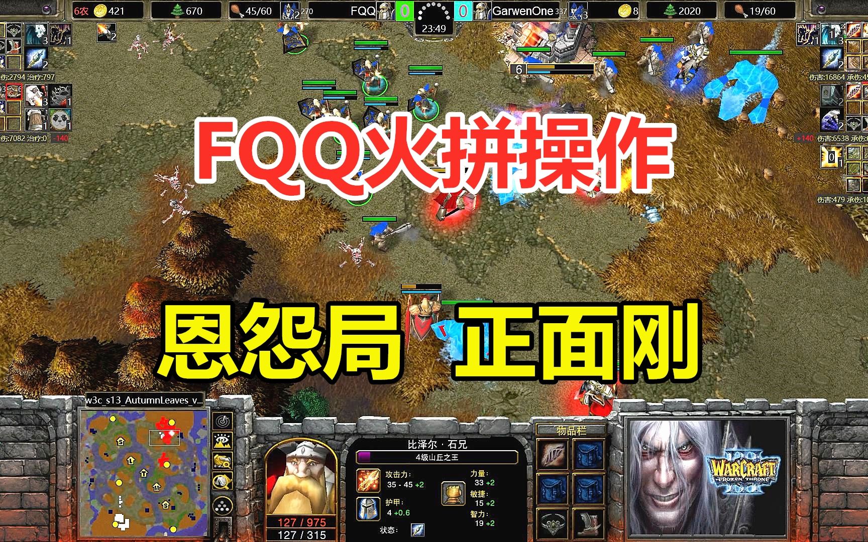 FQQ遭遇死对头，火拼操作，恩怨局那就正面刚！魔兽争霸3-小凡解说魔兽争霸-小凡解说魔兽争霸-哔哩哔哩视频