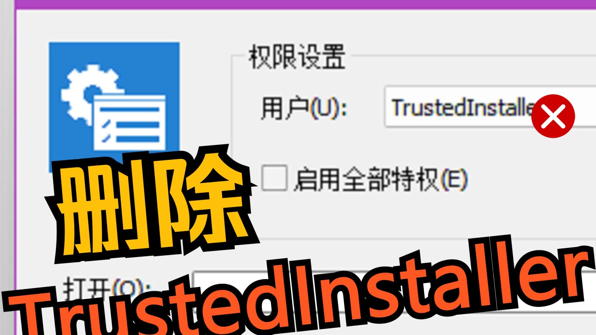 删除TrustedInstaller服务，会发生什么？-SYSTEM-RAMOS-ZDY-SYSTEM-RAMOS-ZDY-哔哩哔哩视频