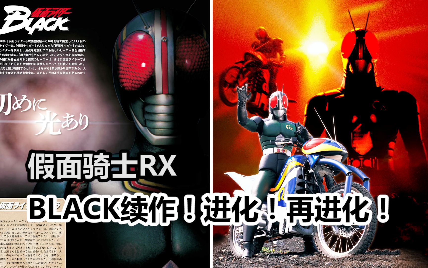 【吐槽-假面骑士】太阳之子！假面骑士BLACK RX-MiracleCXJ-昭和假面骑士解说-哔哩哔哩视频