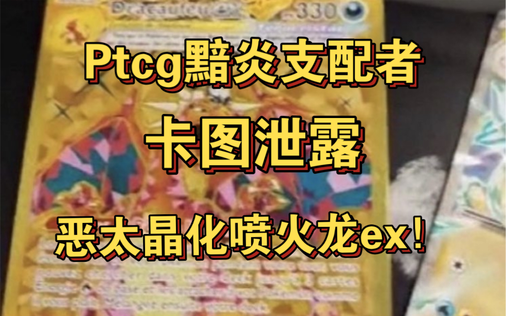 [ptcg日版情报]sv3黯炎支配者编内全看图公开预览