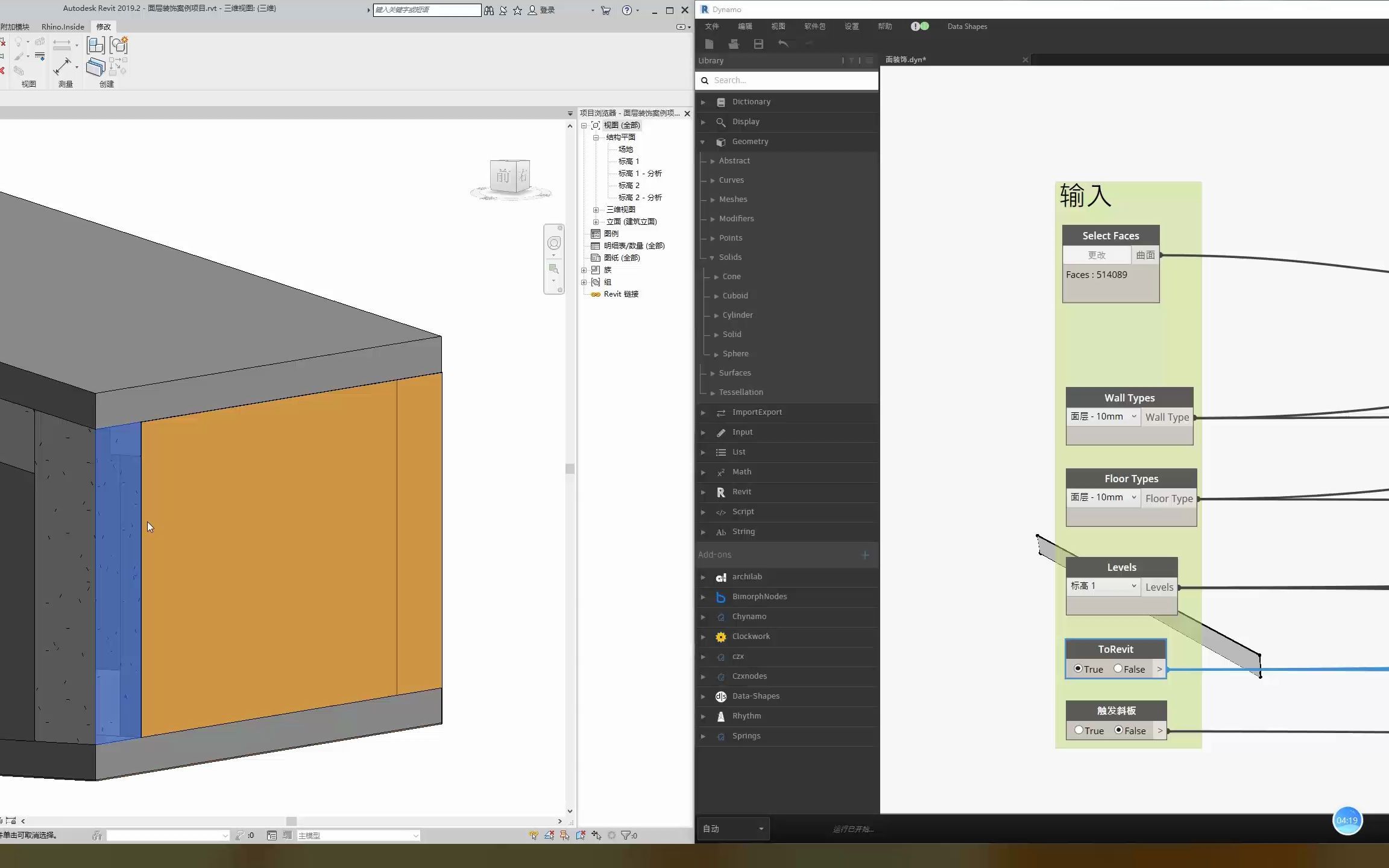 Dynamo与Revit交互案例之面装饰案例功能介绍_哔哩哔哩_bilibili
