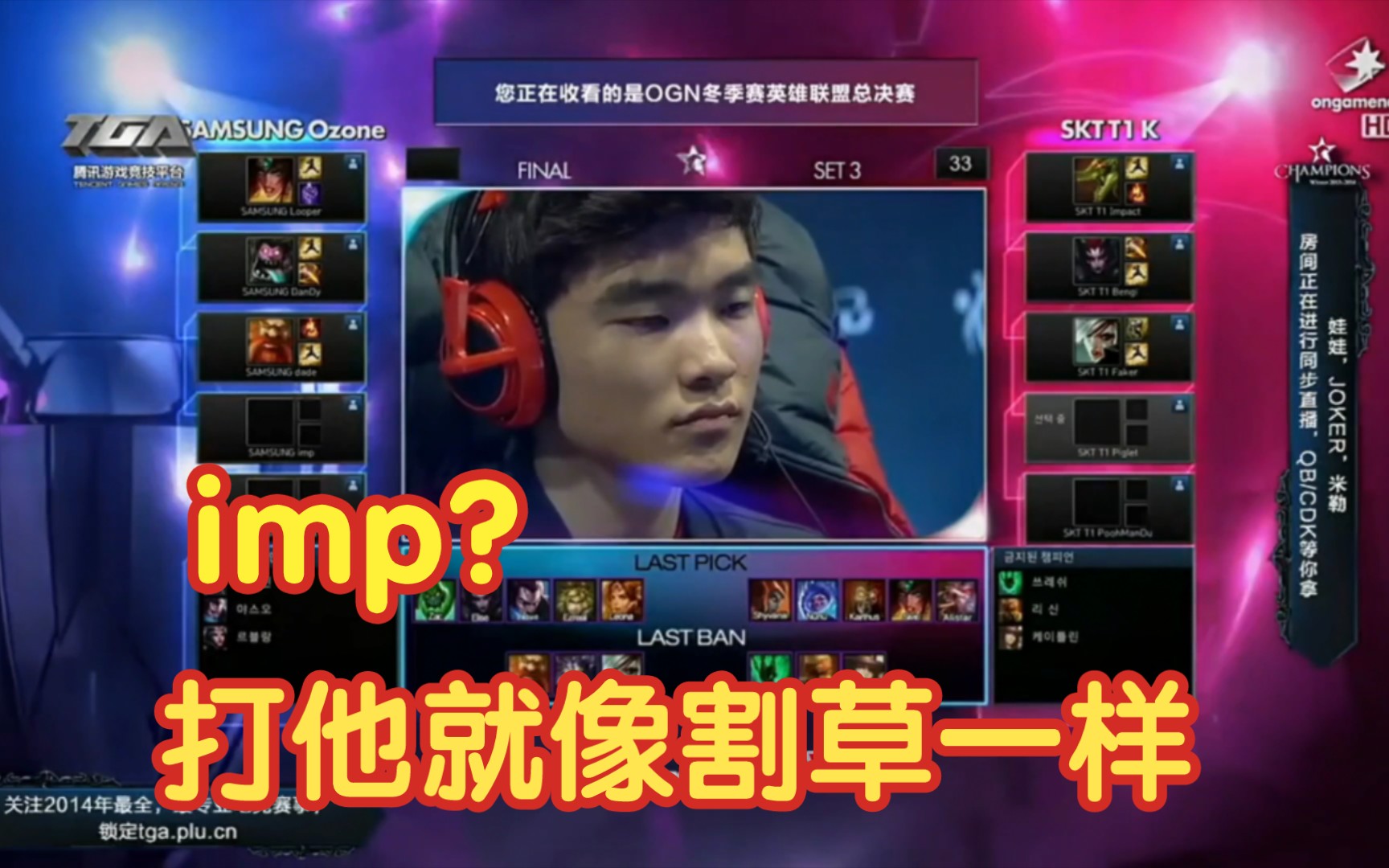 FAKER对战imp，选出瑞文一打二，打imp就像割草一样