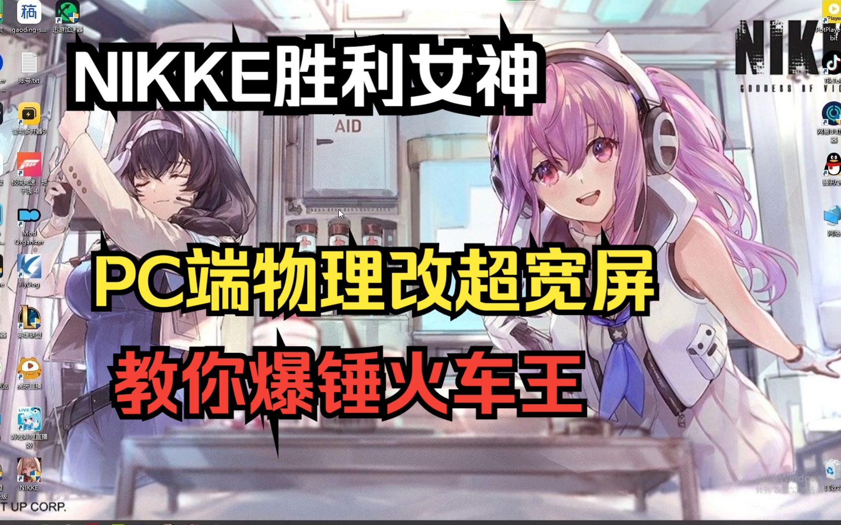 [NIKKE]一键解决PC版占用C盘的问题~橙猫猫自制小工具！干净卫生～