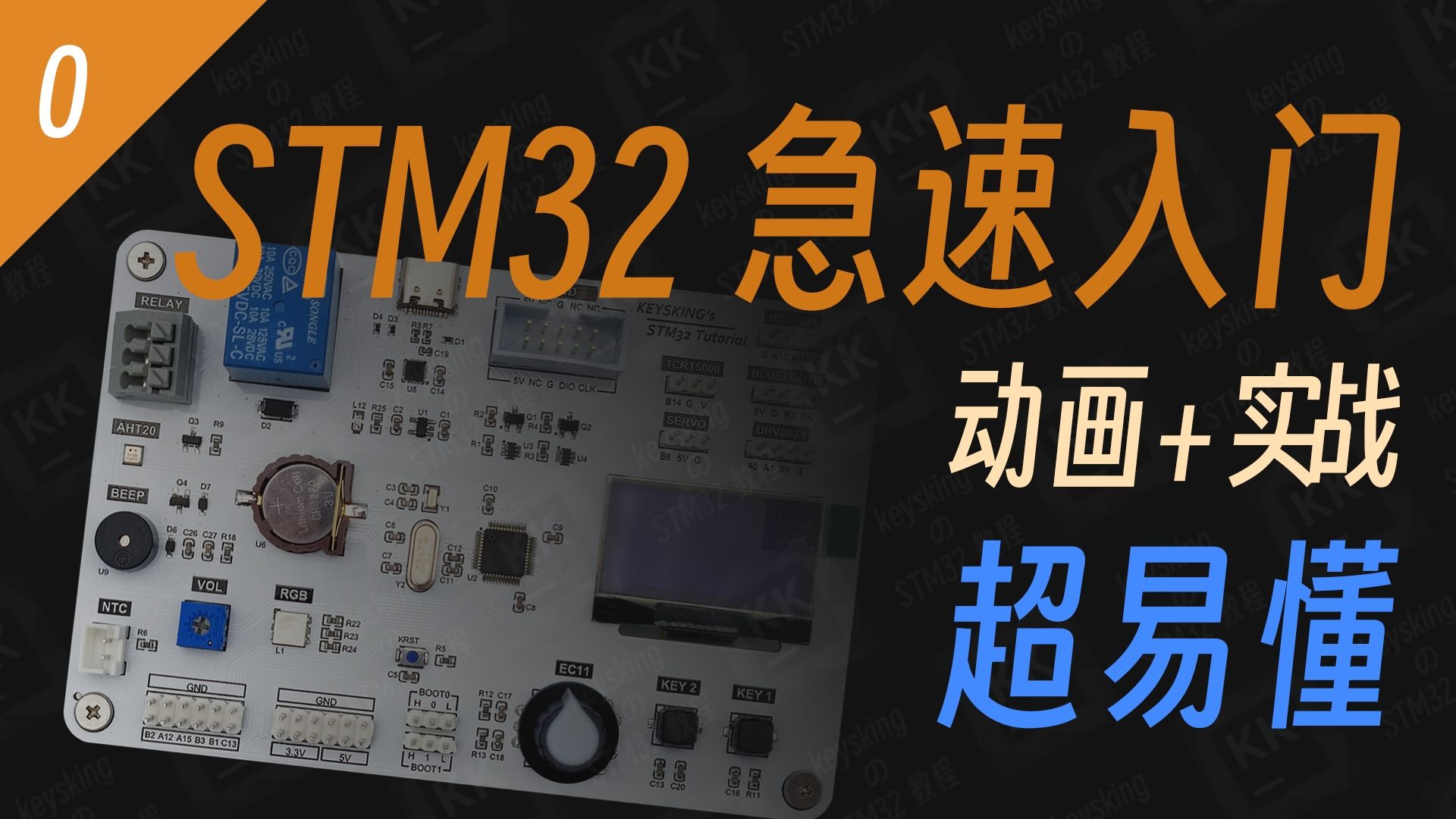 【keysking】第0集 超易懂的STM32教程！！-快乐的小白吖-STM32单片机-哔哩哔哩视频