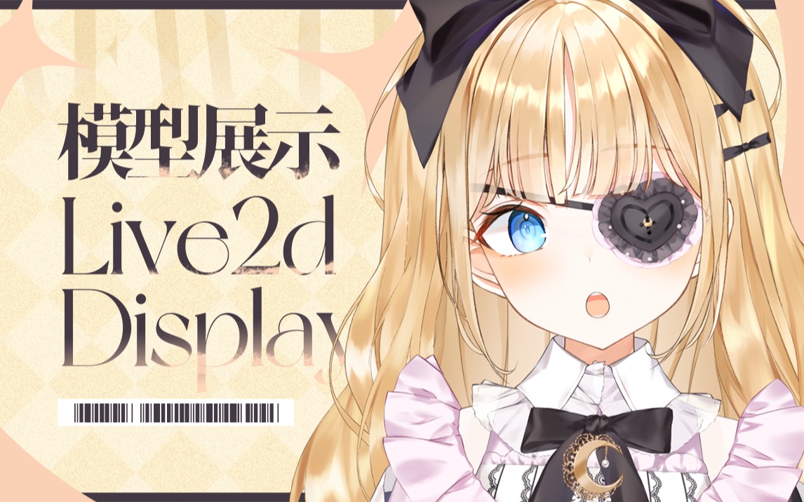 【Live2D模型展示】好会扭的腰，好甜美的†地雷系†人偶_哔哩哔哩_bilibili