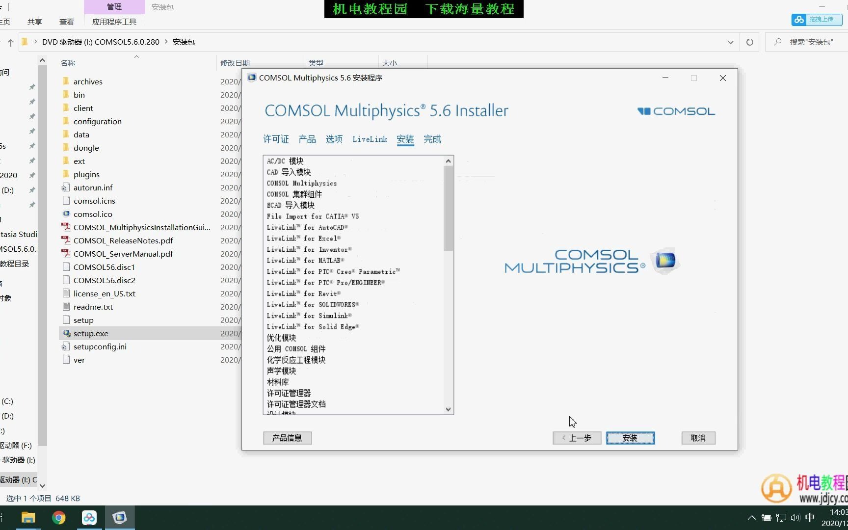 COMSOL5.6软件安装教程附下载方法_哔哩哔哩_bilibili