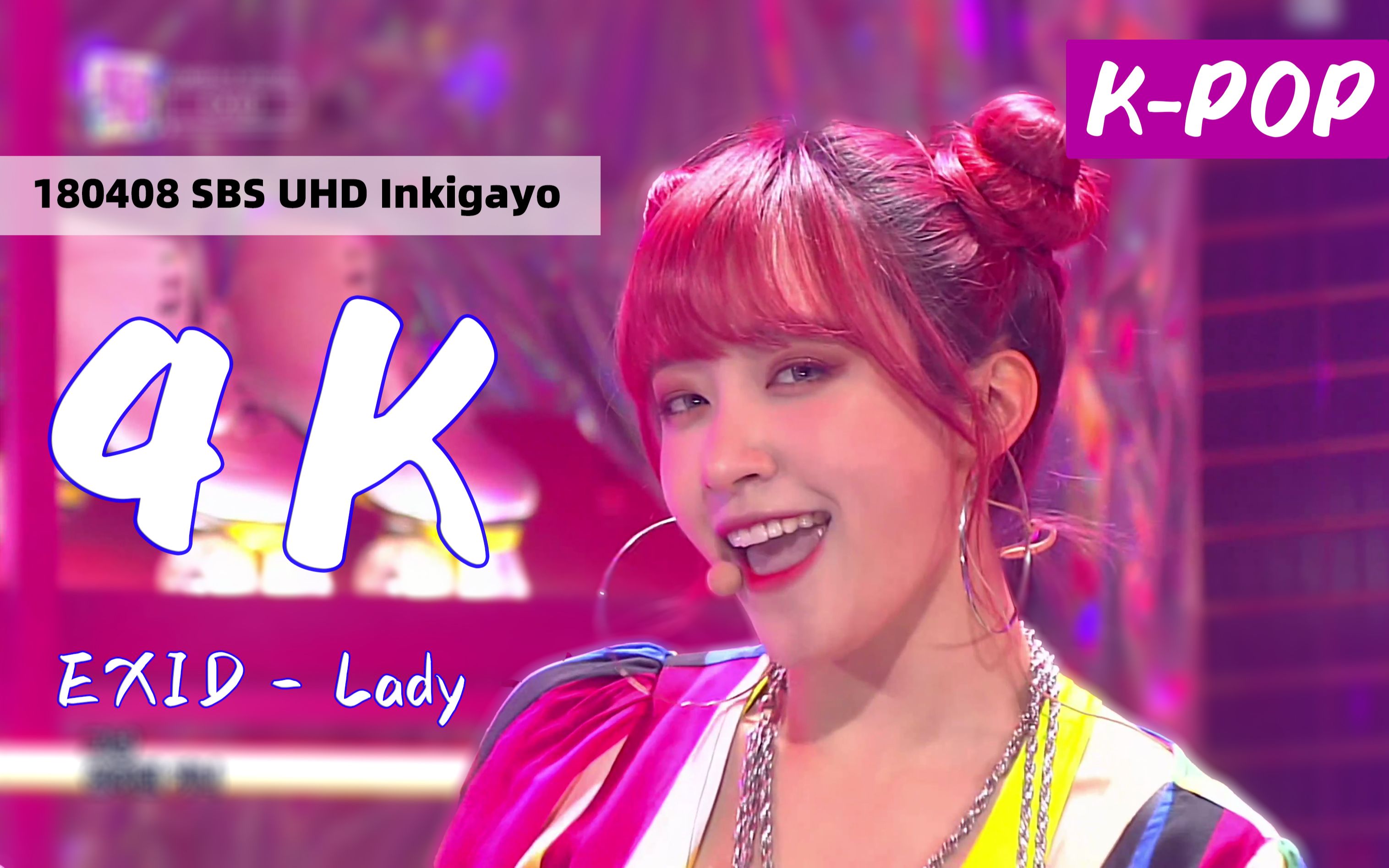 【KPOP歌单 4K】 EXID - Lady 复古风嘻哈 180408_哔哩哔哩_bilibili