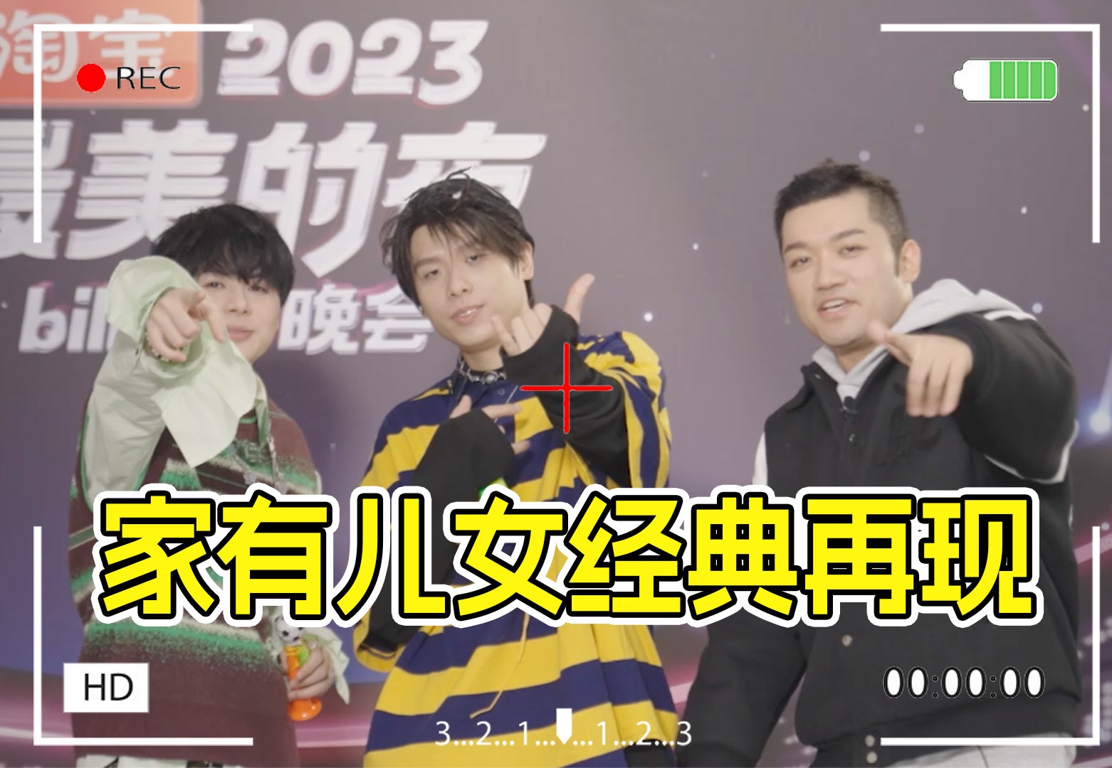 法老小精灵携手尤浩然再现家有儿女经典rap【2023最美的夜】-小精灵real-小精灵real-哔哩哔哩视频