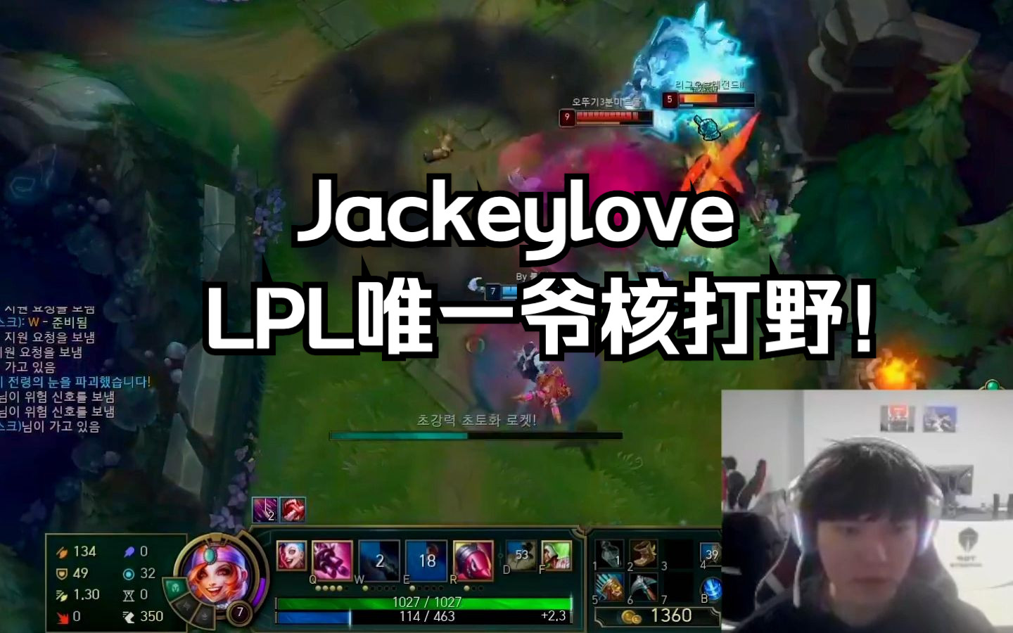 LPL唯一爷核打野！-Jackeylove主播日常-Jackeylove主播日常-哔哩哔哩视频