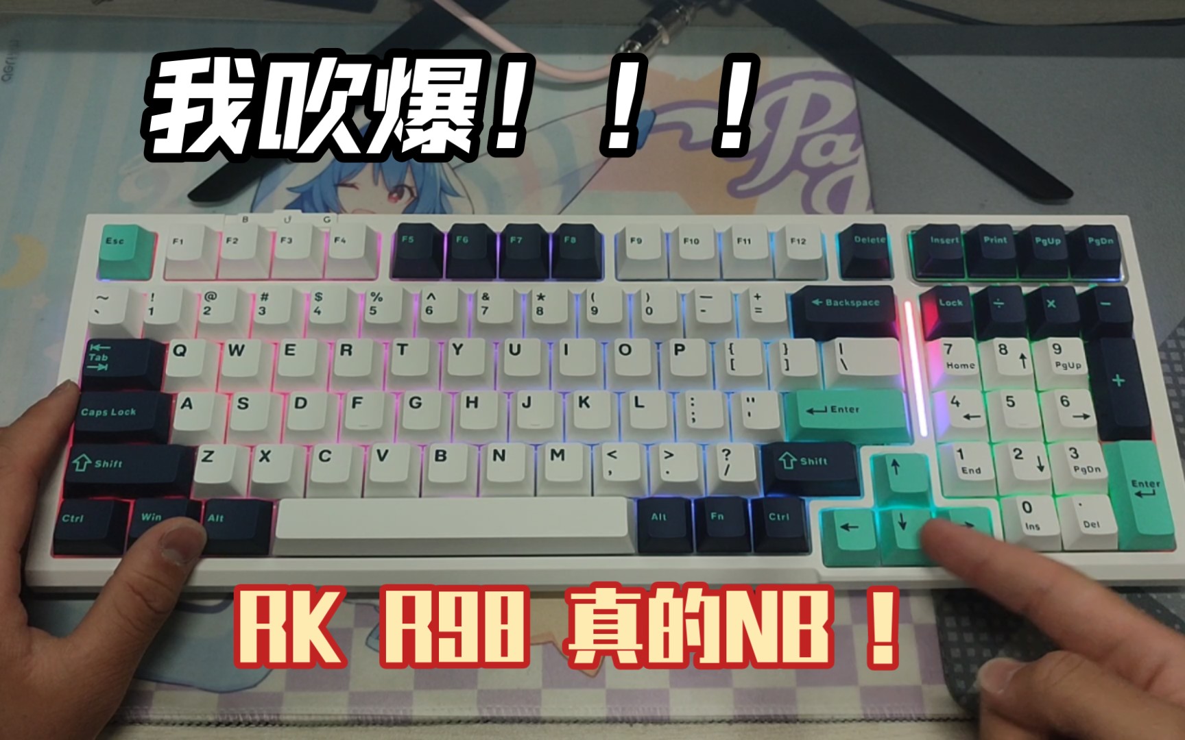 从未有如此美妙之键盘 RK R98 我先吹爆了 299起 四层消音+实打实声优轴！好用！