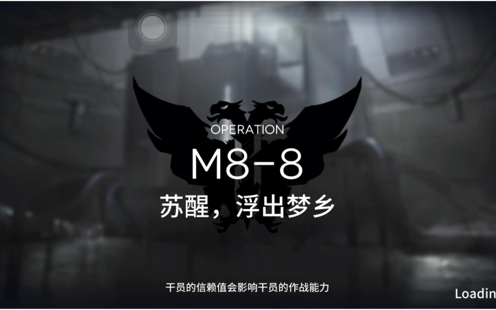 【明日方舟】突袭M8-8打法一则_哔哩哔哩_bilibili