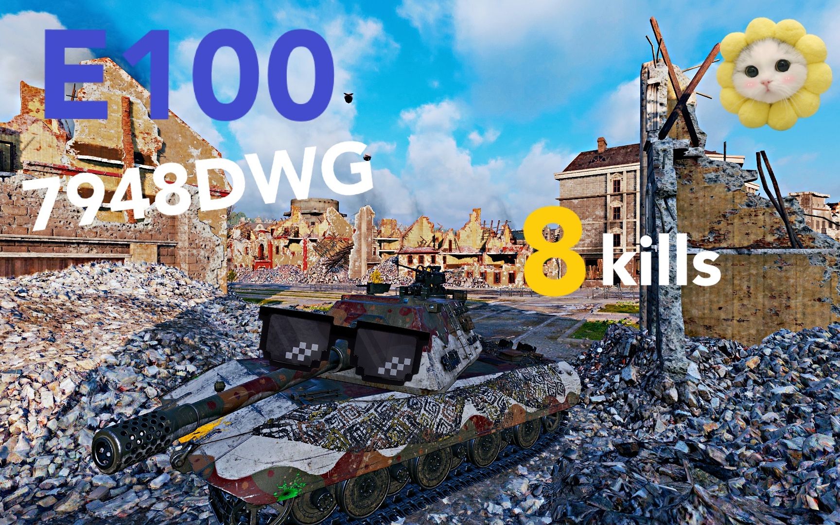 【坦克世界】E100一捶三强力翻盘7948+拉德利_哔哩哔哩_bilibili