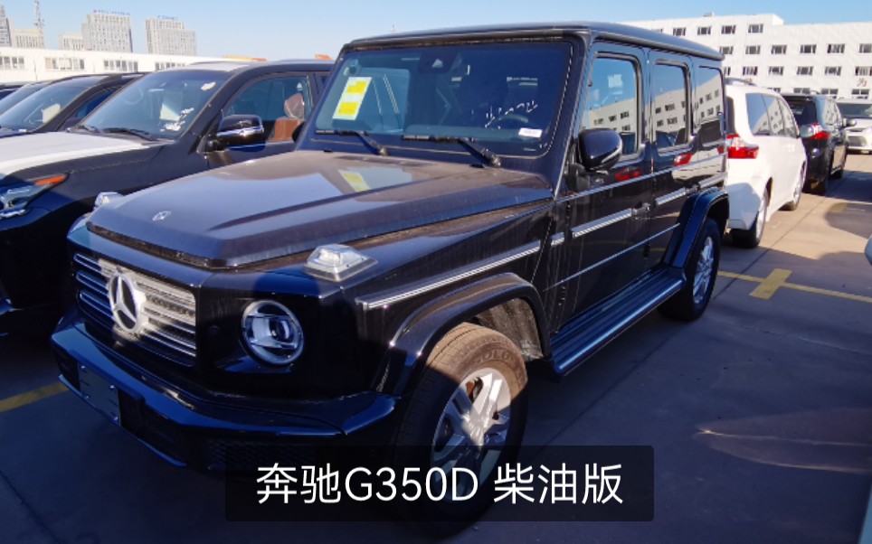 奔驰G350D 3.0T V6 柴油版 三把差速锁 适合越野 大家觉得呢？_哔哩哔哩_bilibili
