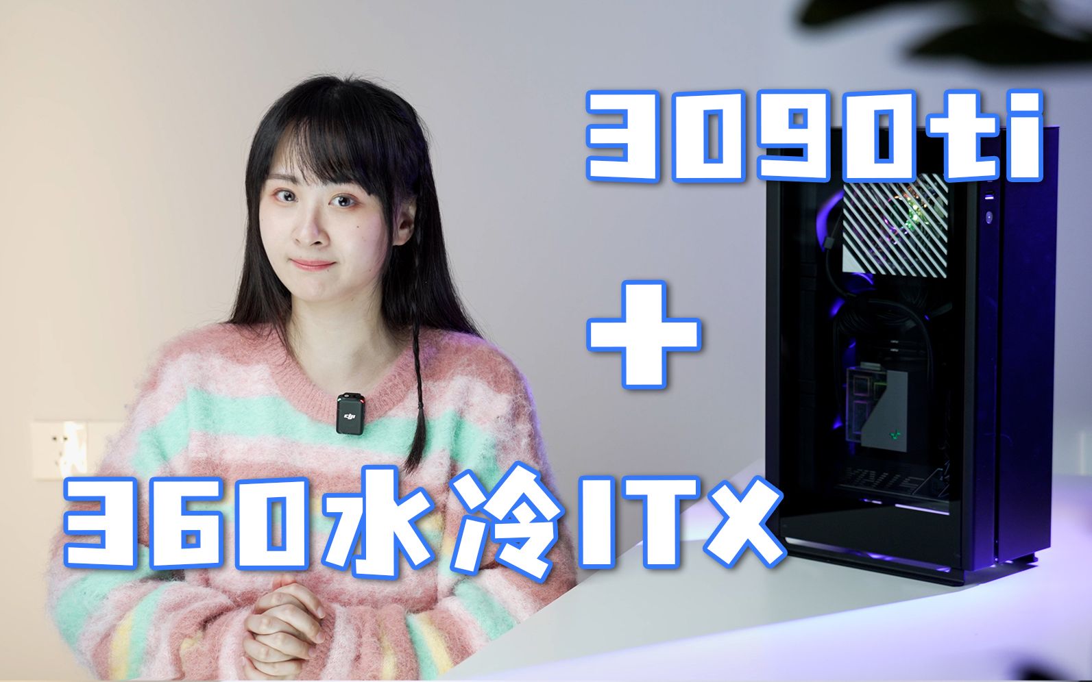 不占位置还能装3090ti的360水冷ITX机箱--附13700k调教教程-EIXA工作室-EIXA工作室-哔哩哔哩视频