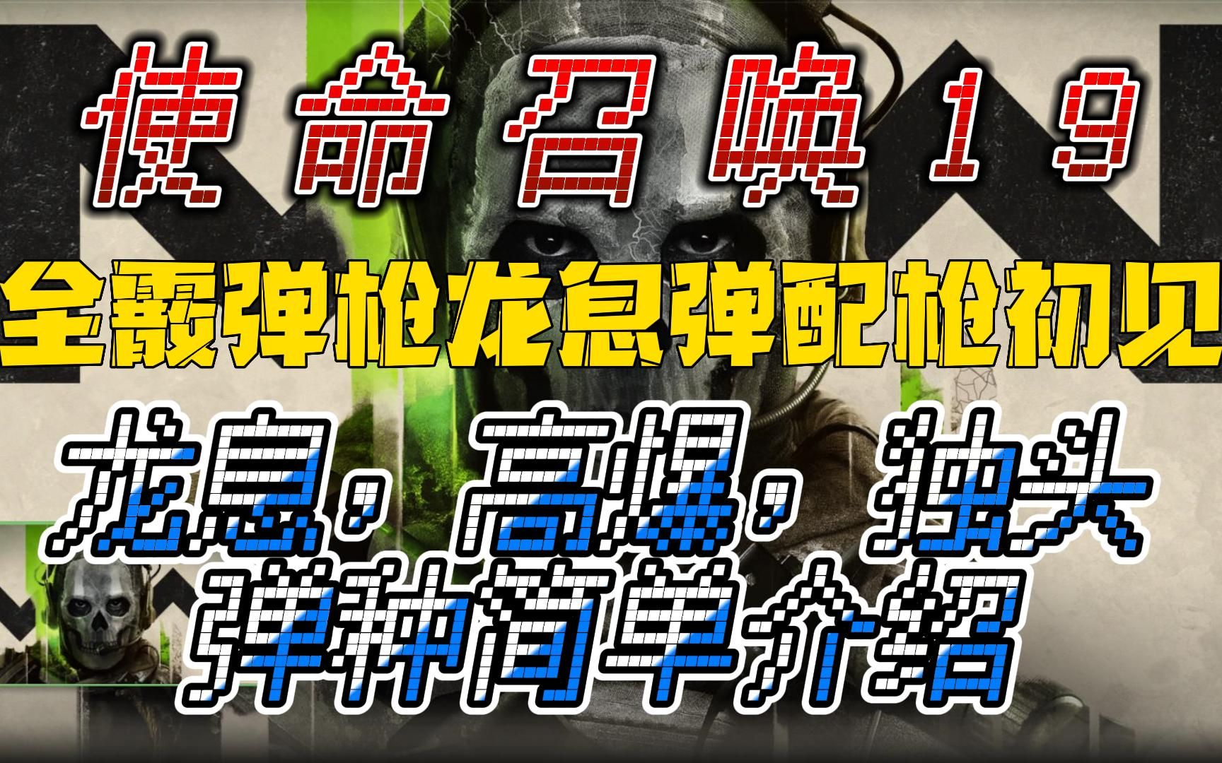 使命召唤19 真正的龙息喷来了 KV莫洛