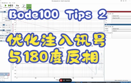 Bode100 Tips 2——优化注入讯号与180度反相现象解析_哔哩哔哩_bilibili