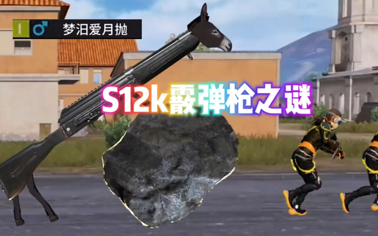 本期我重点讲解s12k霰弹枪之谜-王者荣耀梦汨-王者荣耀梦汨-哔哩哔哩视频