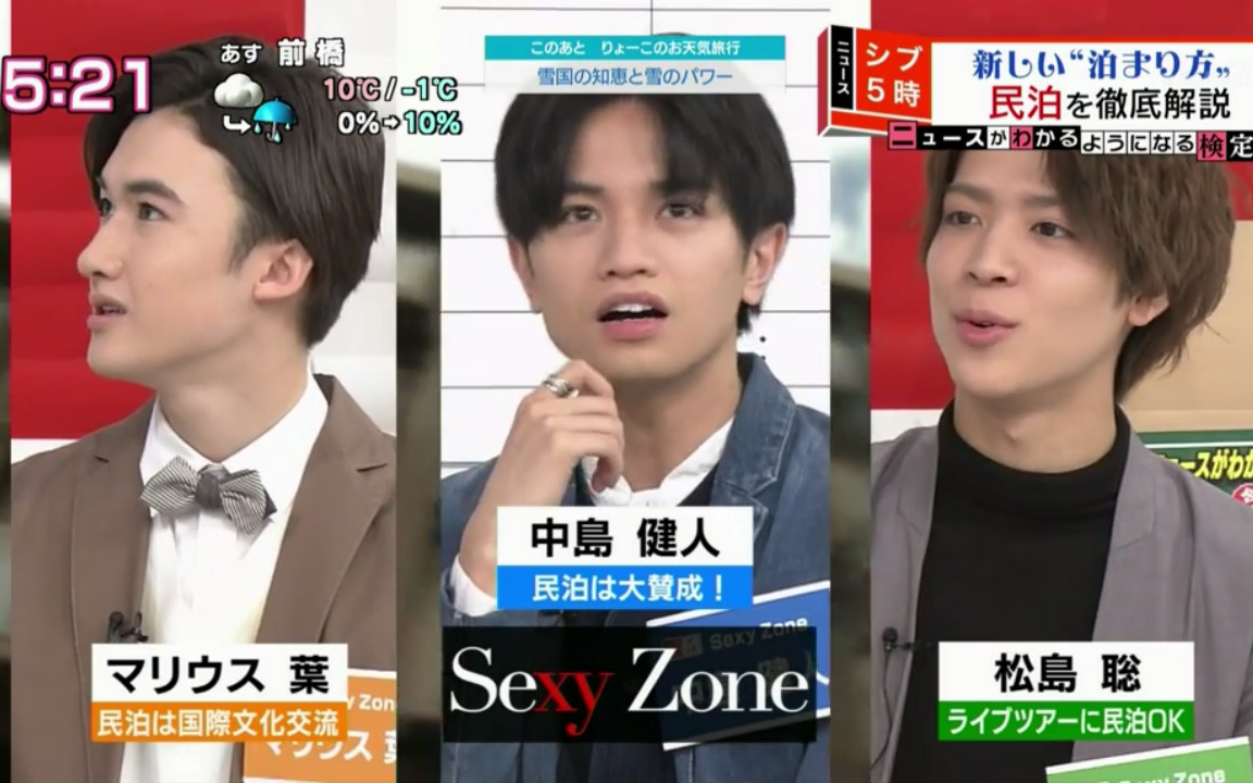 180209 Shibu5时 [sexy Zone 中岛健人 松岛聪 Marius叶] 哔哩哔哩 ゜ ゜ つロ 干杯~ Bilibili