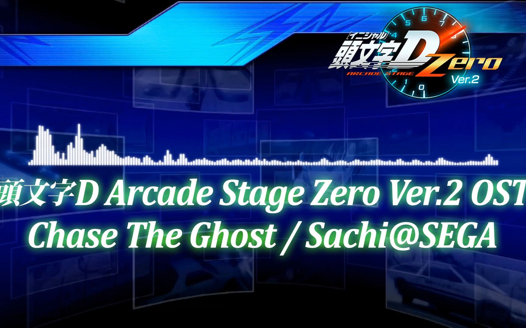 Initial D Zero Ver2 OST: Chase The Ghost / Sachi@SEGA_哔哩哔哩bilibili