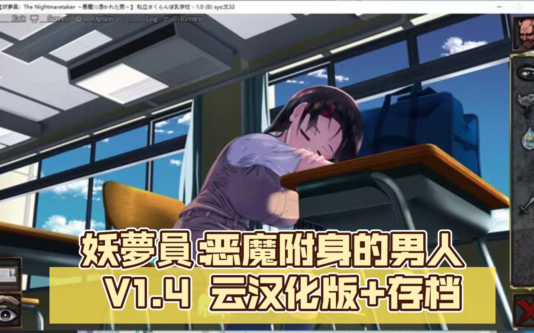 妖夢員:恶魔附身的男人 V1.4 云汉化版+存档【更新/全CV/13G】