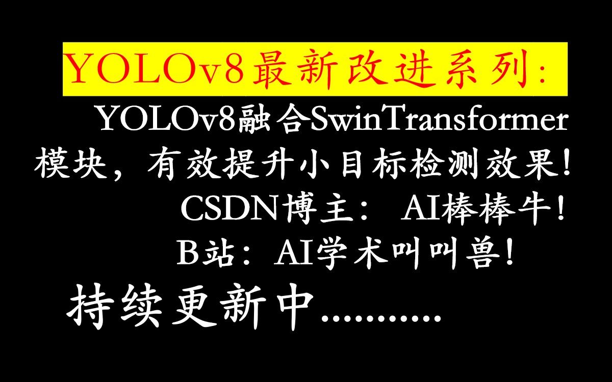 使用 Yolov8bytetrack 进行目标跟踪计数 
