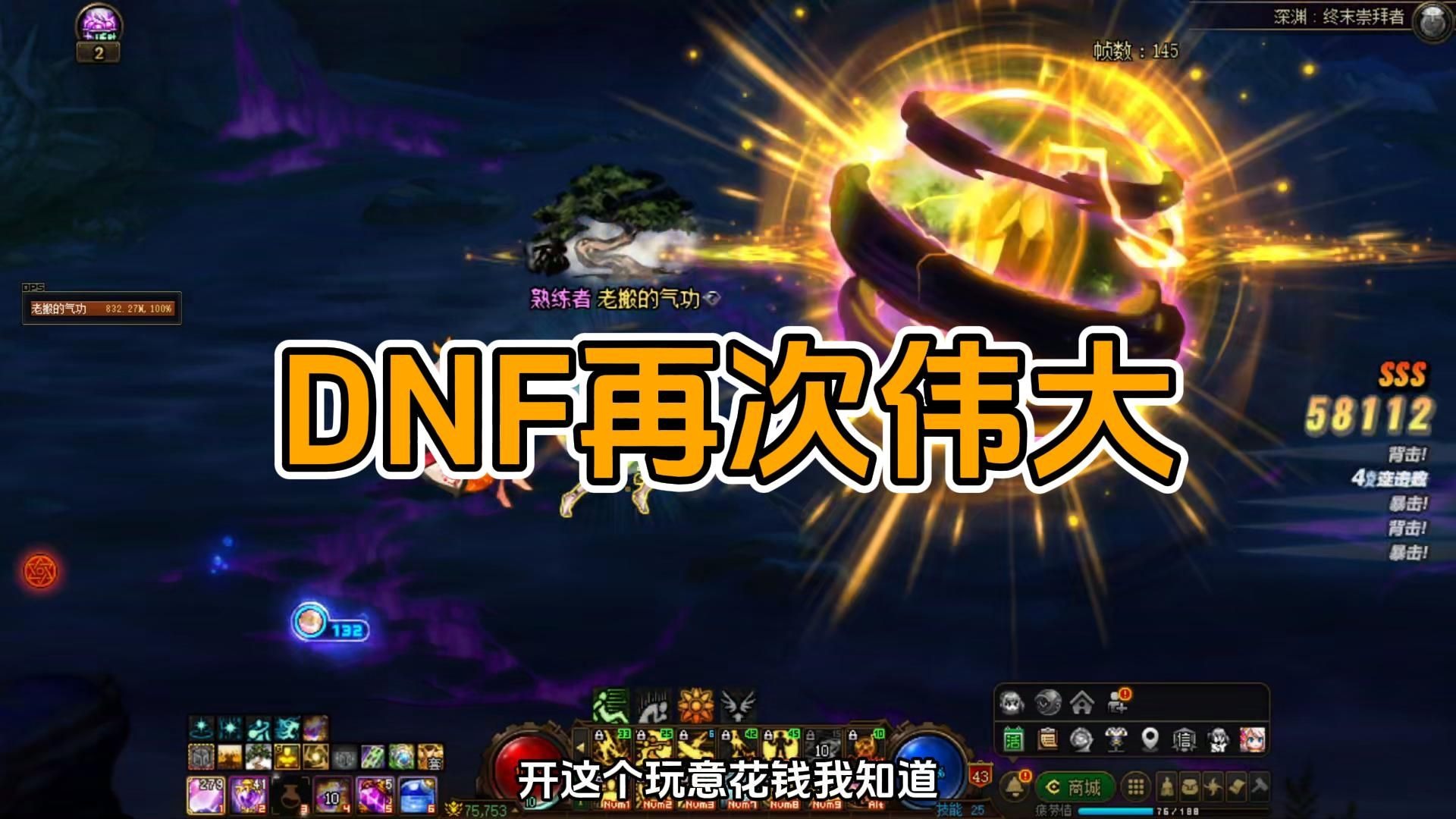 金币来到55比例，DNF再次伟大？-dnf老搬-dnf老搬-哔哩哔哩视频